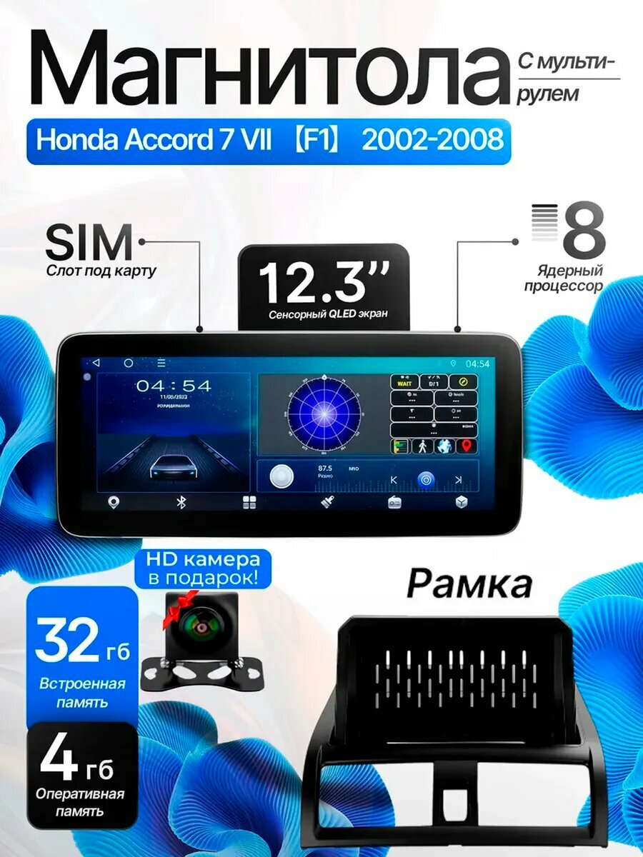 Магнитола TS18 PRO Honda Accord 7 2002-2008 4ГБ+32Gb, Bluetooth, FM/AM, GPS