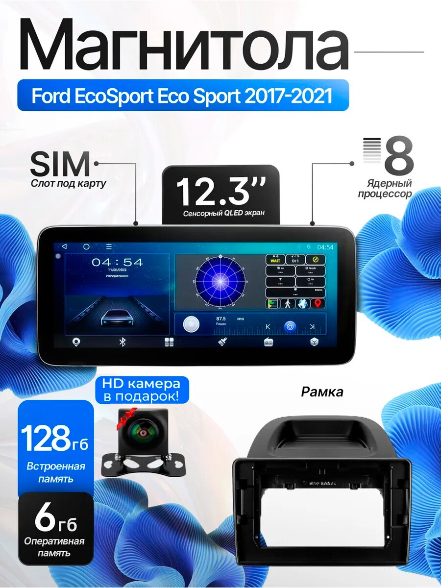 Магнитола TS18 PRO Ford EcoSport 2017-2021 6ГБ+128Gb, Bluetooth, FM/AM, GPS