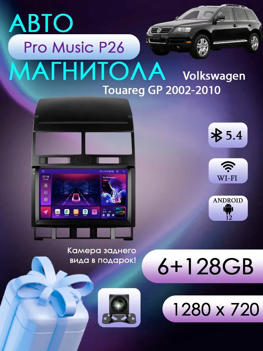 Магнитола P26 для Volkswagen Touareg GP 2002-2010 6/128Gb, Bluetooth, FM/AM, GPS