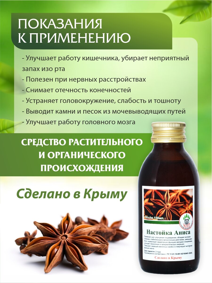 Настойка аниса — фото 1