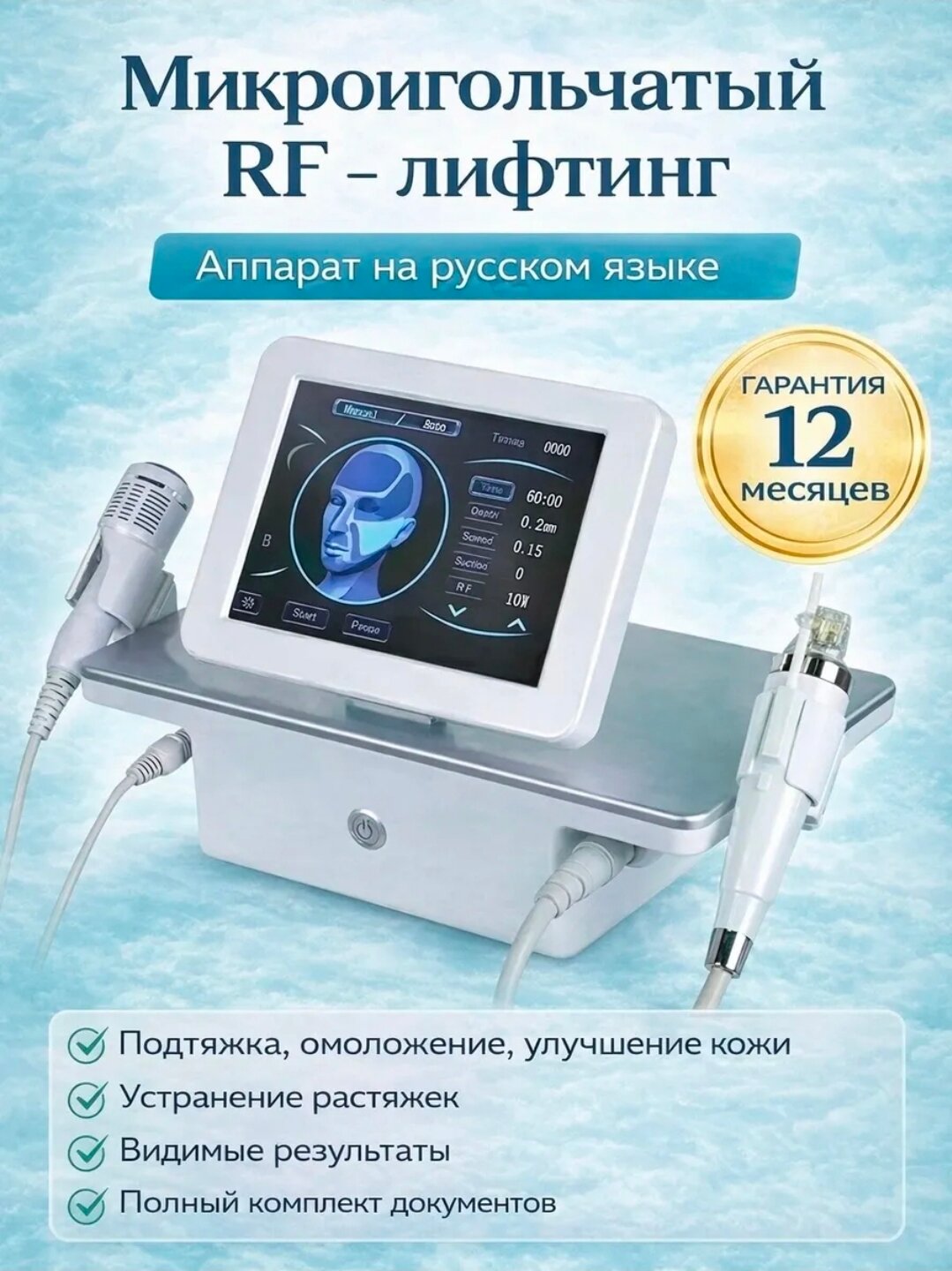 Аппарат SECRET микроигольчатого фракционного РФ лифтинга с вакуумом и золотым напылением игл (A2-1 Frax KC20)