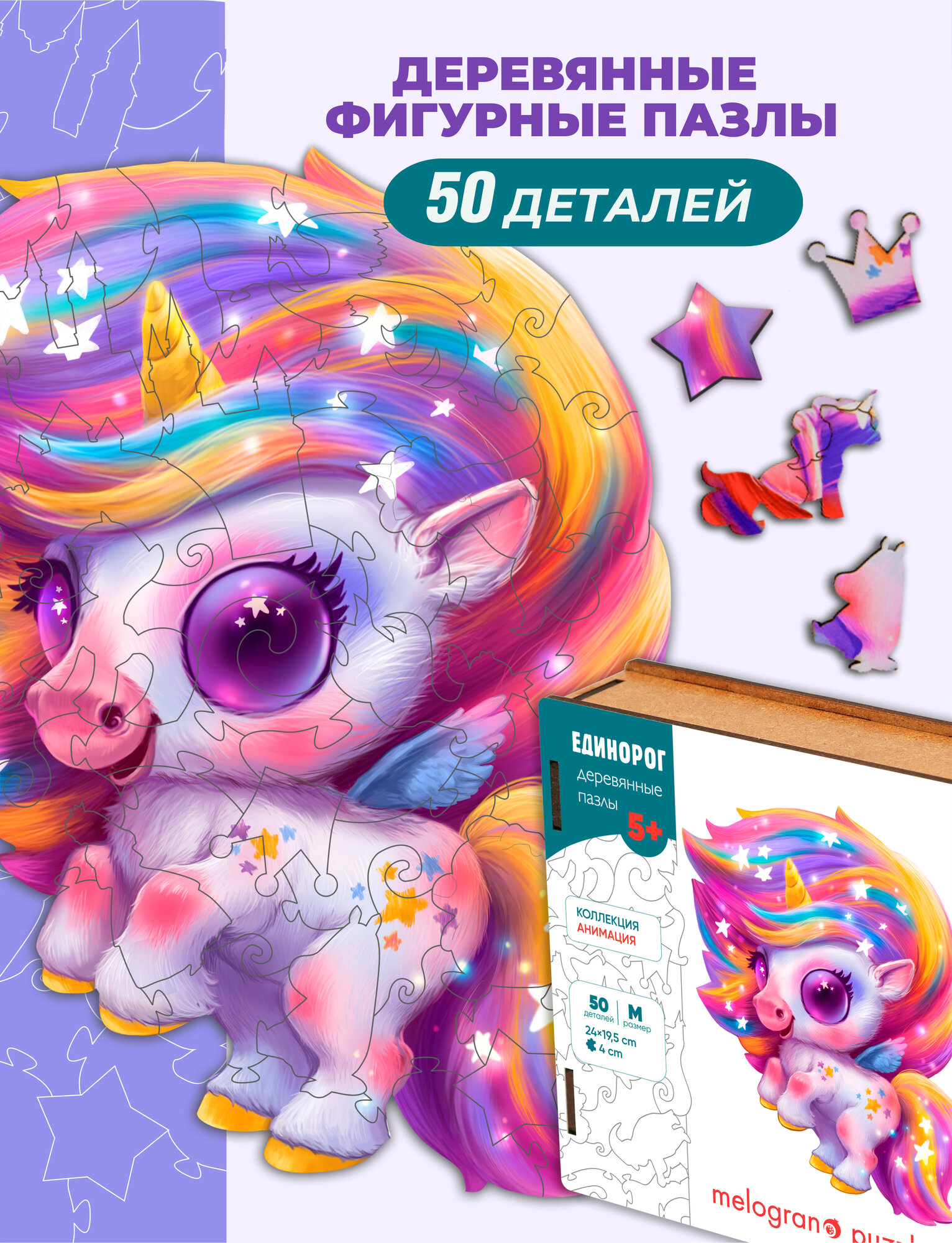 Деревянные пазлы с единорогом для детей 5 лет, 6+, 7 лет, с животными, логические, головоломка