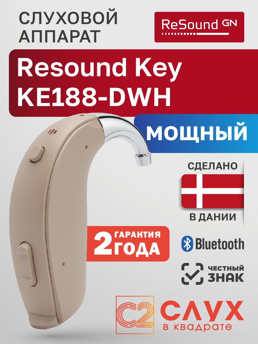 Слуховой аппарат ReSound Key KE188-DWH, IP68, заушный, цифровой