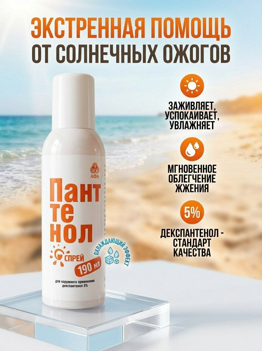 Афа Пантенол спрей для тела 190г 1 упаковка