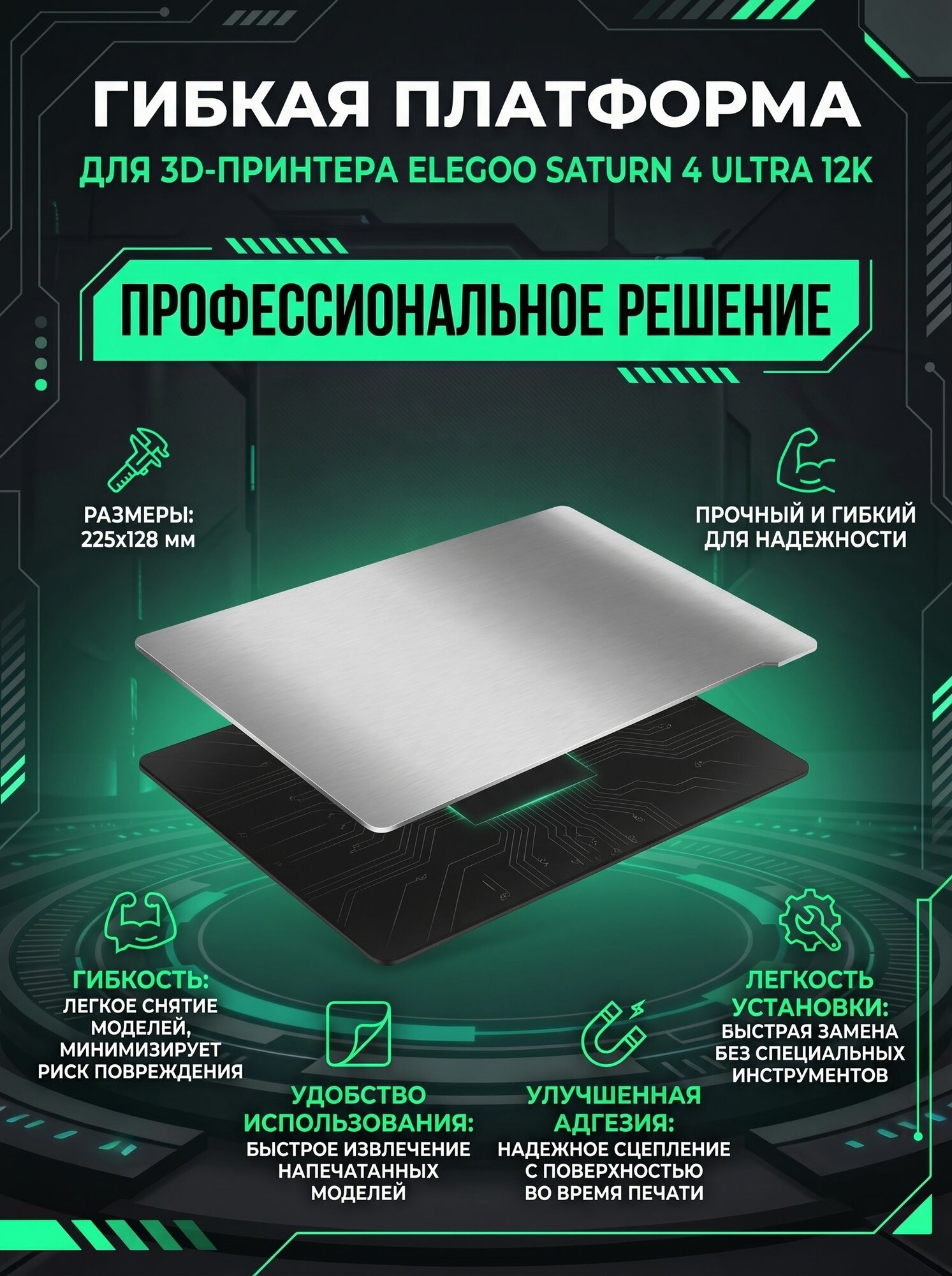 Магнитная платформа UniXYZ, для 3D принтеров, серый металлик