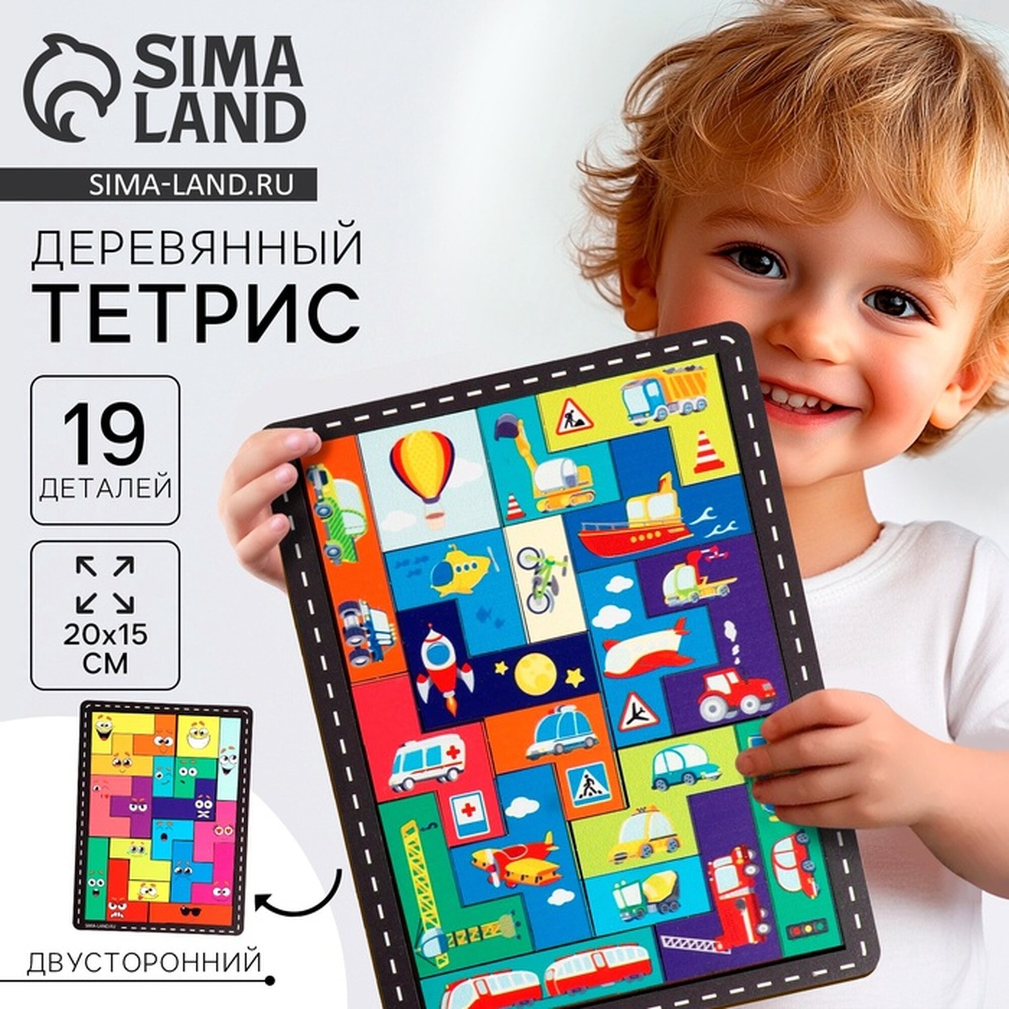 Развивающая игра из дерева. Двусторонний тетрис "Транспорт" 9302668