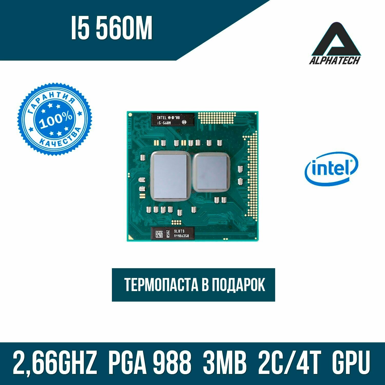 Процессор для ноутбука Intel Core i5 560M ( 2,66 ГГц, PGA 988, 3 Мб, 2 ядра )