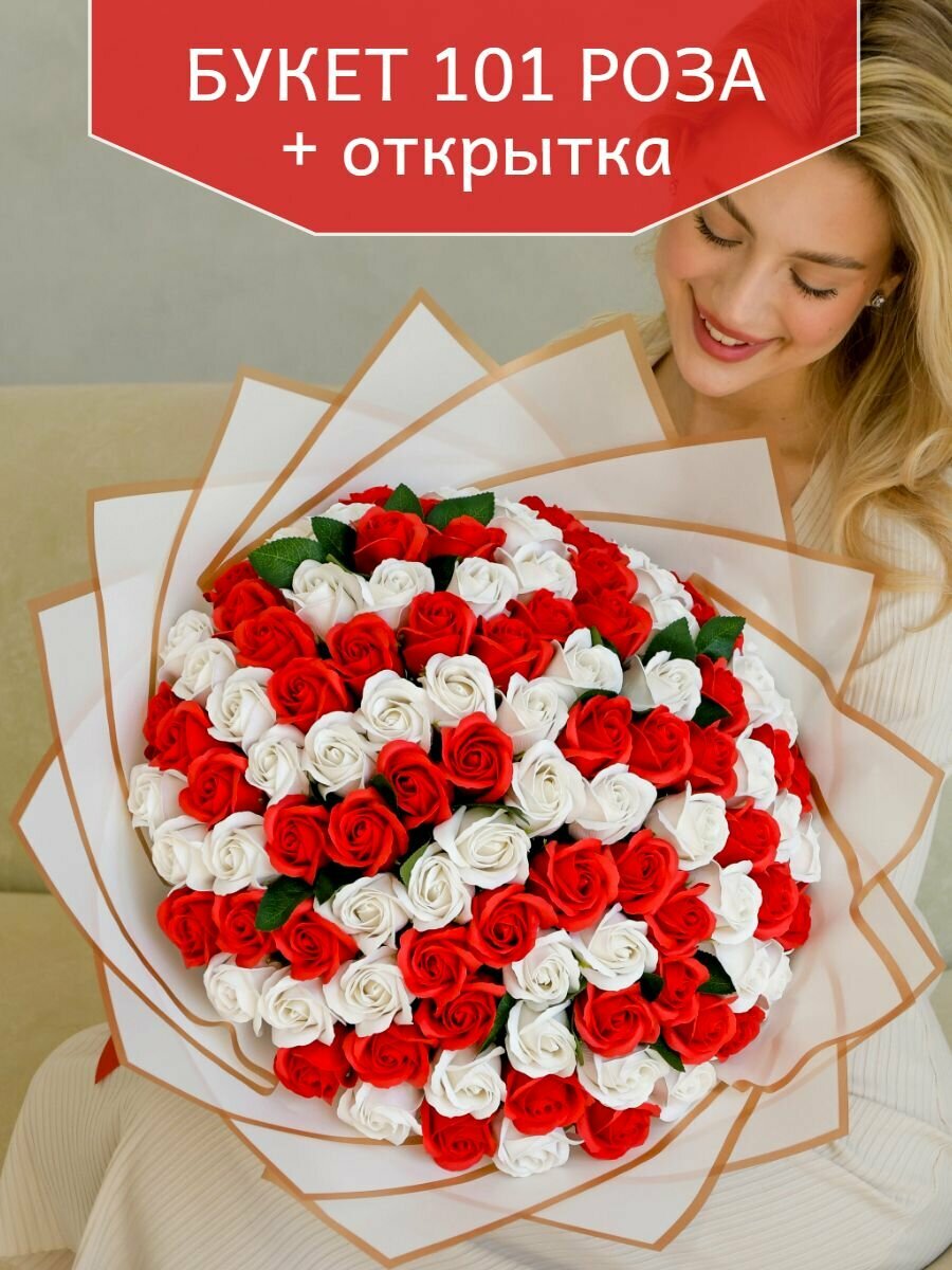 Букет из мыла, 101 мыльная роза "королева" подарок на Пасху, на день рождения маме женщине, девушке подруге, жене дочке, бабушке учителю воспитателю
