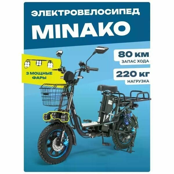 Электровелосипед Minako Monster 1.0 2025, черный