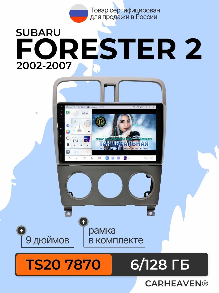 Автомагнитола для Subaru Forester 2 2002-2007, TS20, 9", 6/128 ГБ