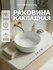 Раковина накладная для ванной Ceramicanova Element CN6022MW, круглая, 39×39×12 с...