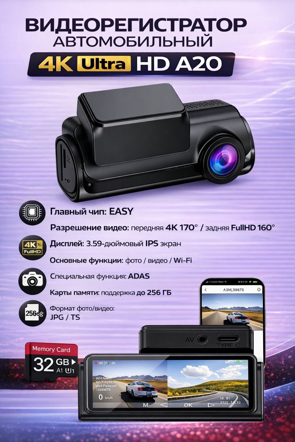Видеорегистратор автомобильный 4K Ultra А20 с двумя камерами, Wi-Fi, датчиком удара, ночной съемкой и кабелем прямого подключения (стартовая microSD 32 ГБ)