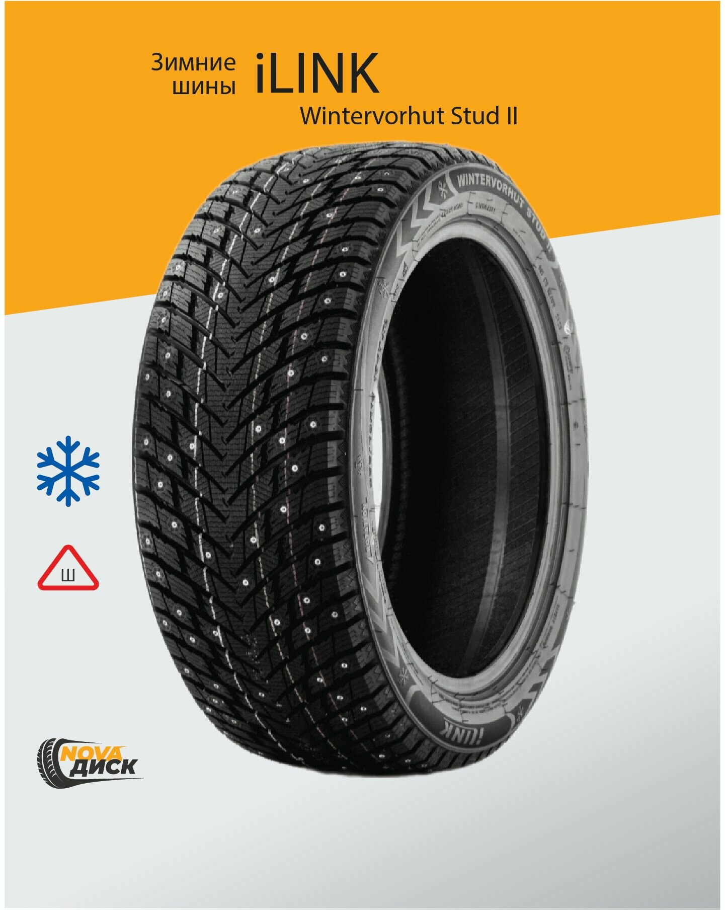Шина для легковых автомобилей зимняя шипованная iLINK WINTERVORHUT STUD II 215/55R18 95T