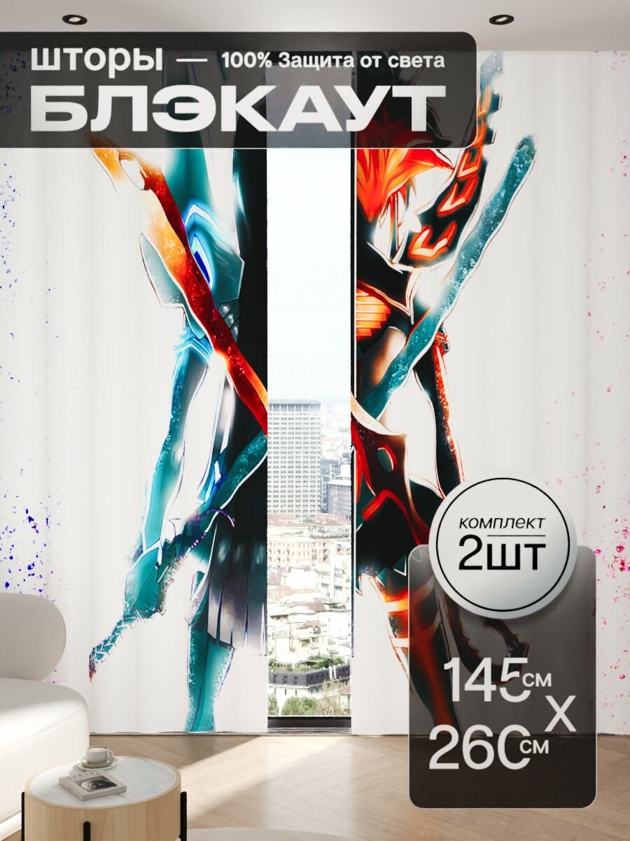 Шторы блэкаут 145x260 см 2 шт на окна плотные комплект