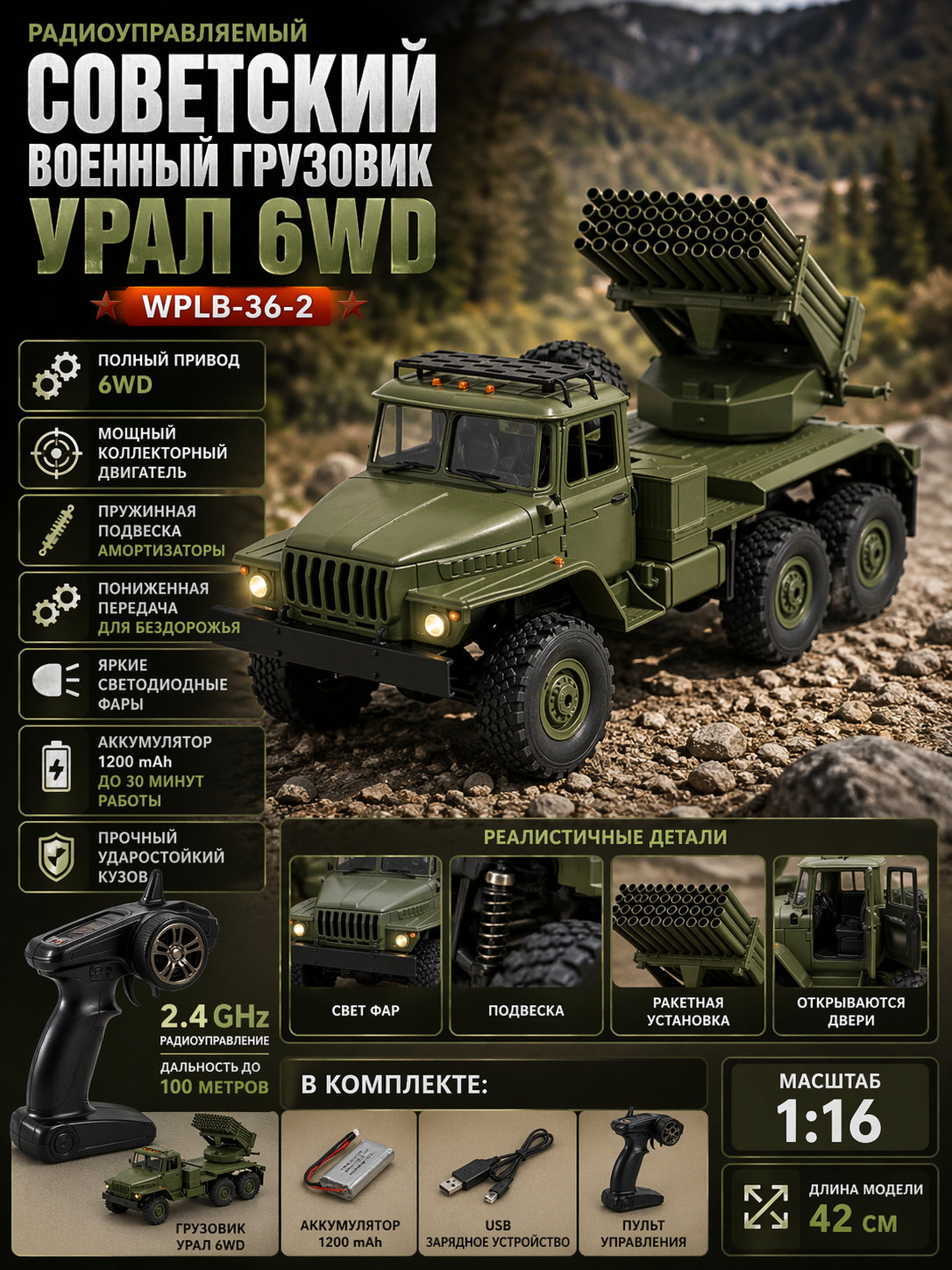 Радиоуправляемый Советский военный грузовик Урал 6WD - WPLB-36-2