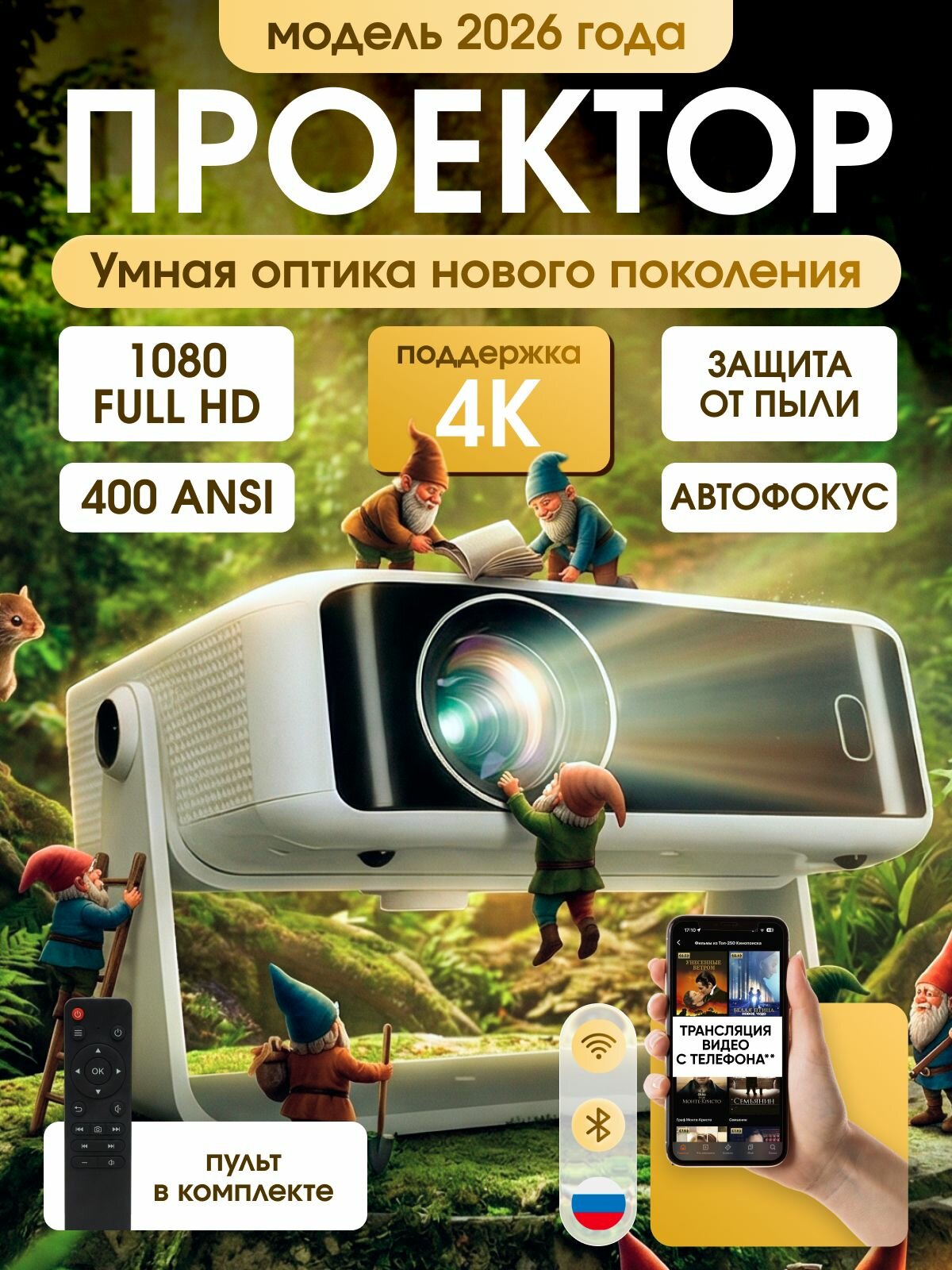 Умный проектор для фильмов и игр 4K Android TV, Wi-Fi, Bluetooth