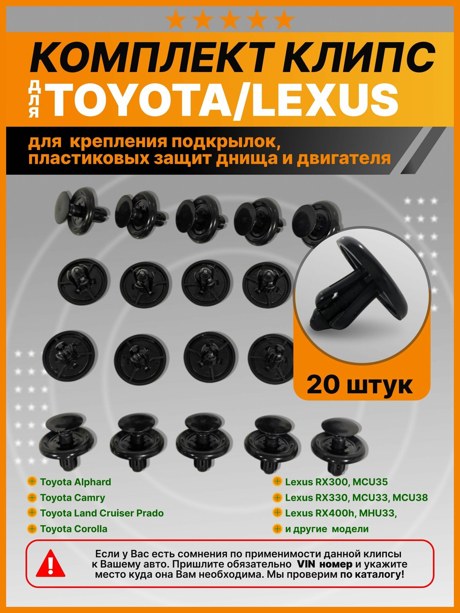 Клипсы крепления подкрылков и пластиковых защит днища и двигателя для Toyota и Lexus (Prado, Camry, Corolla, RAV4)
