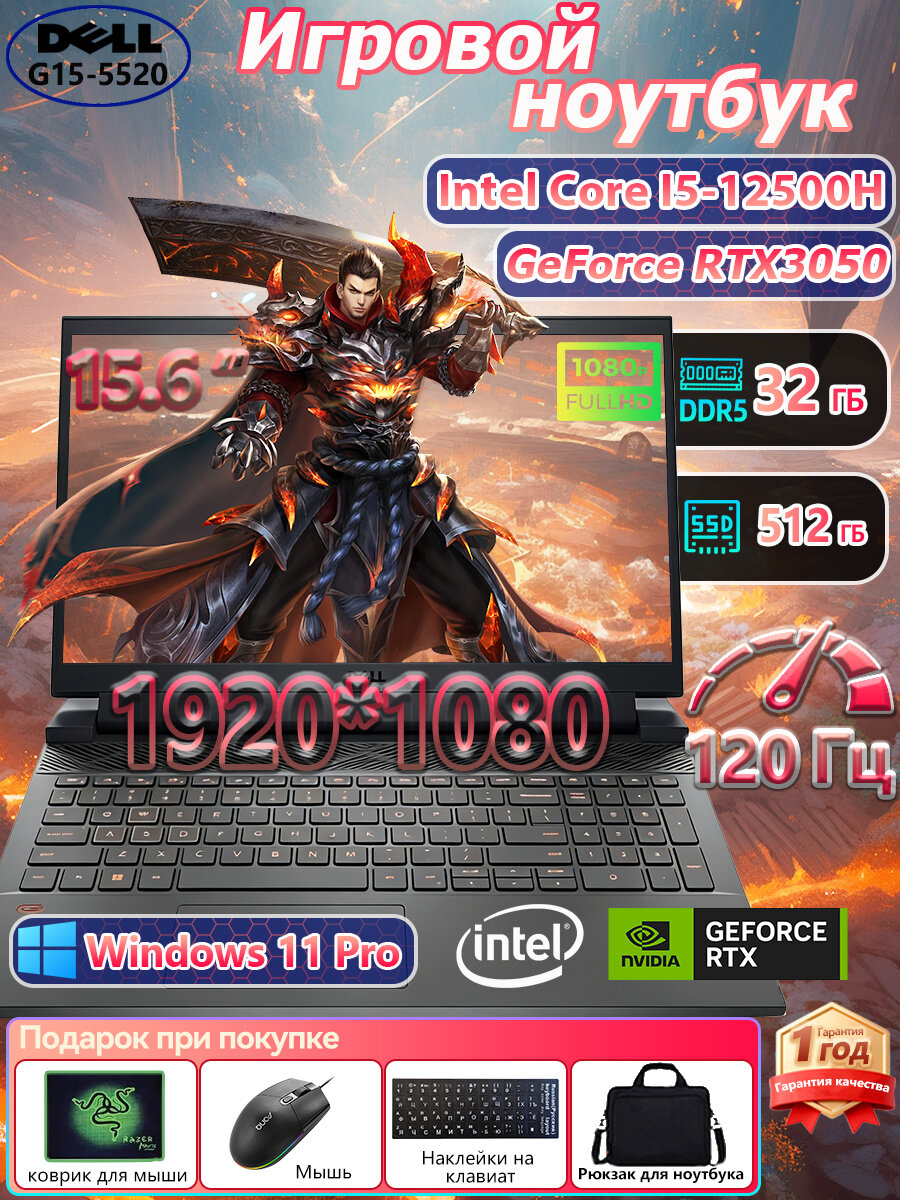 Dell ноутбук игровой G15-5520 15.6" Intel Core I5-12500H SSD 512 ГБ 32 ГБ ОЗУ 4ГБ DDR5 NVIDIA GeForce RTX3050 Win11Pro