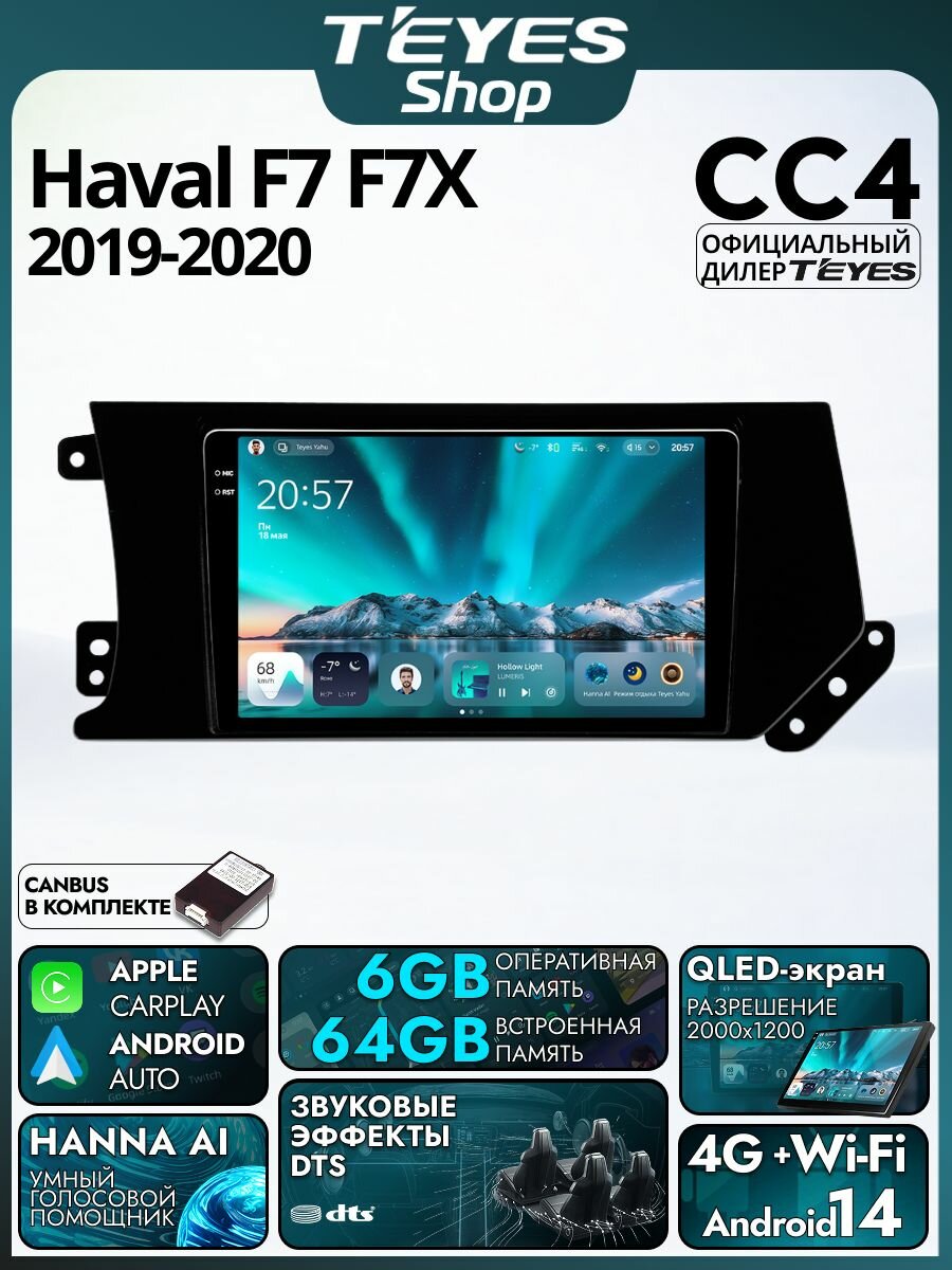 Магнитола GREAT WALL Hover Haval F7 F7X 2019-20 Teyes CC4 6/64GB Тиайс, штатная магнитола, QLED, DSP,4G, Wi-Fi, CarPlay,2DIN