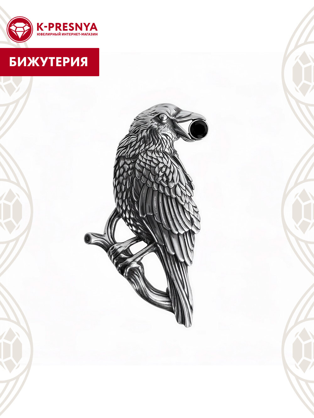 Брошь