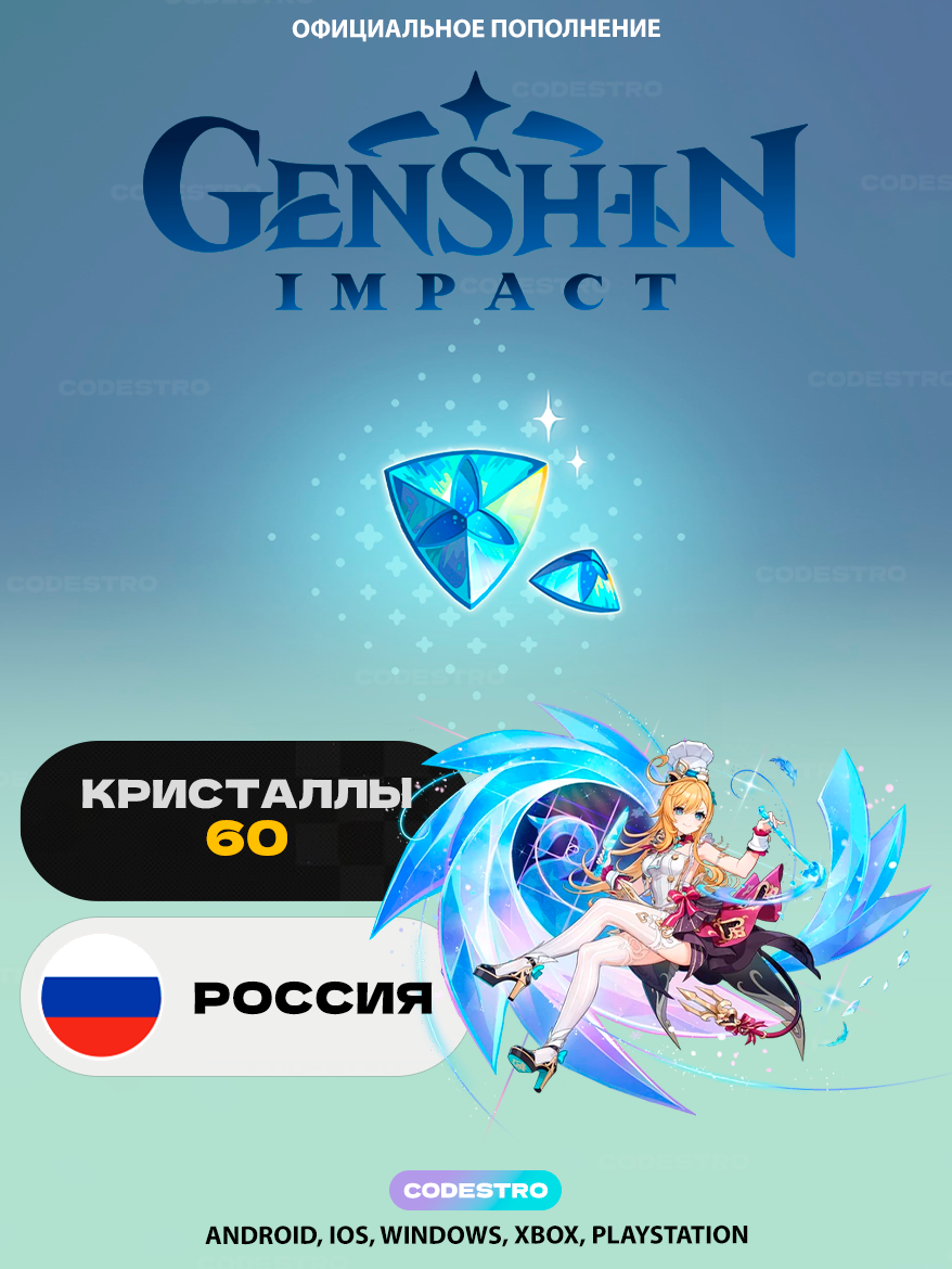Пополнение Genshin Impact 60 Кристаллов Сотворения, Россия, HoYoverse Genesis Crystal донат по UID