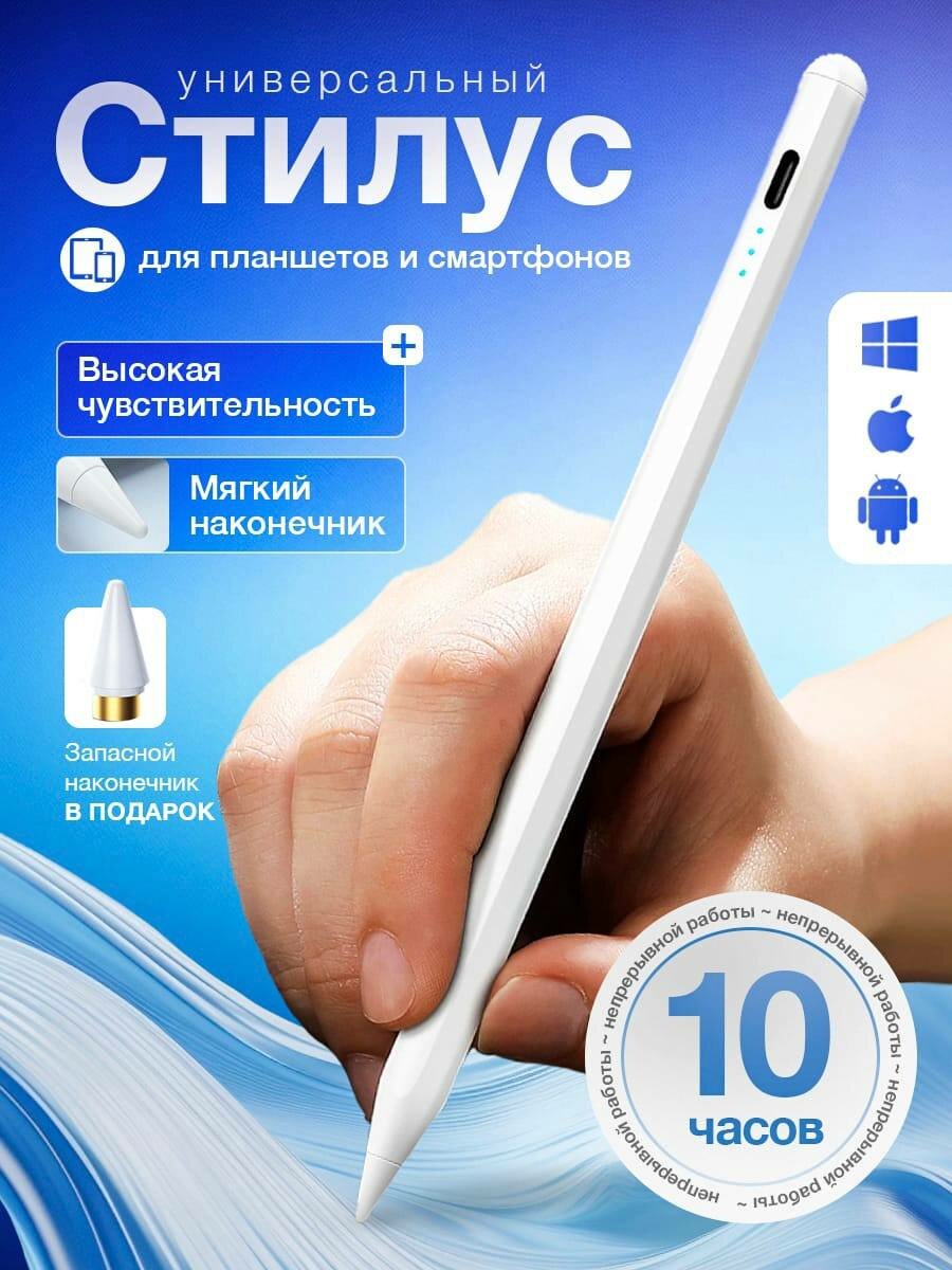 Стилус универсальный для сенсорных экранов для всех устройств