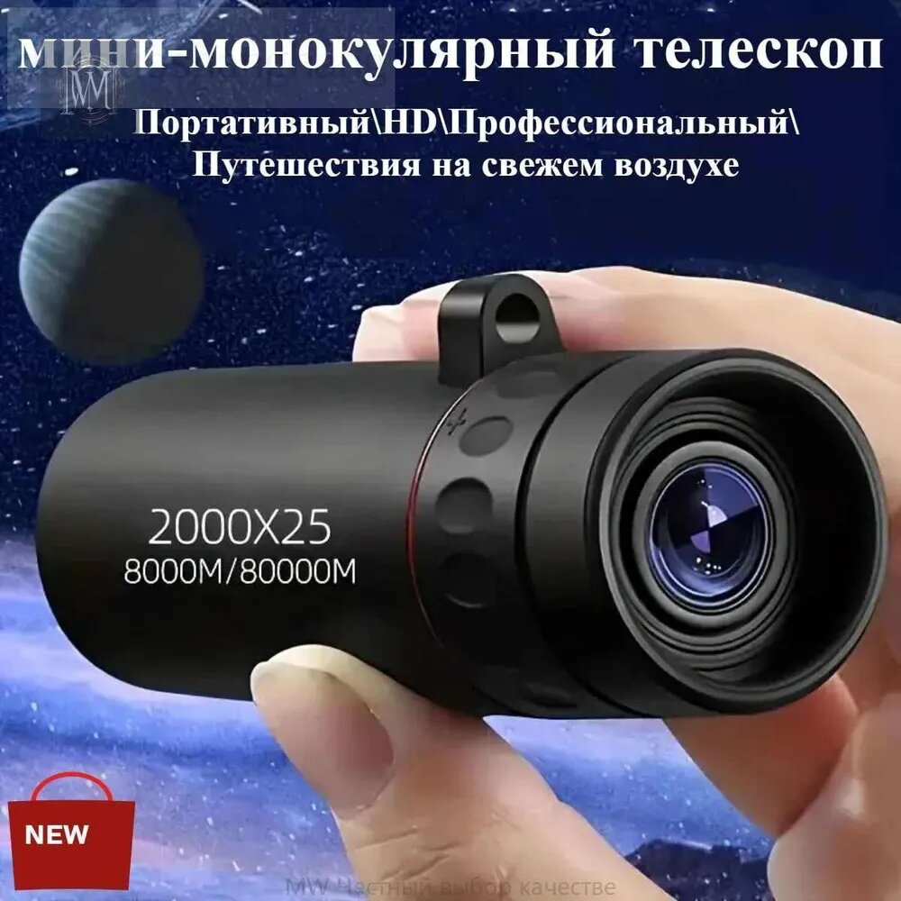 Уличный монокулярный телескоп, незаменимый для путешествий, портативный и высокой четкости