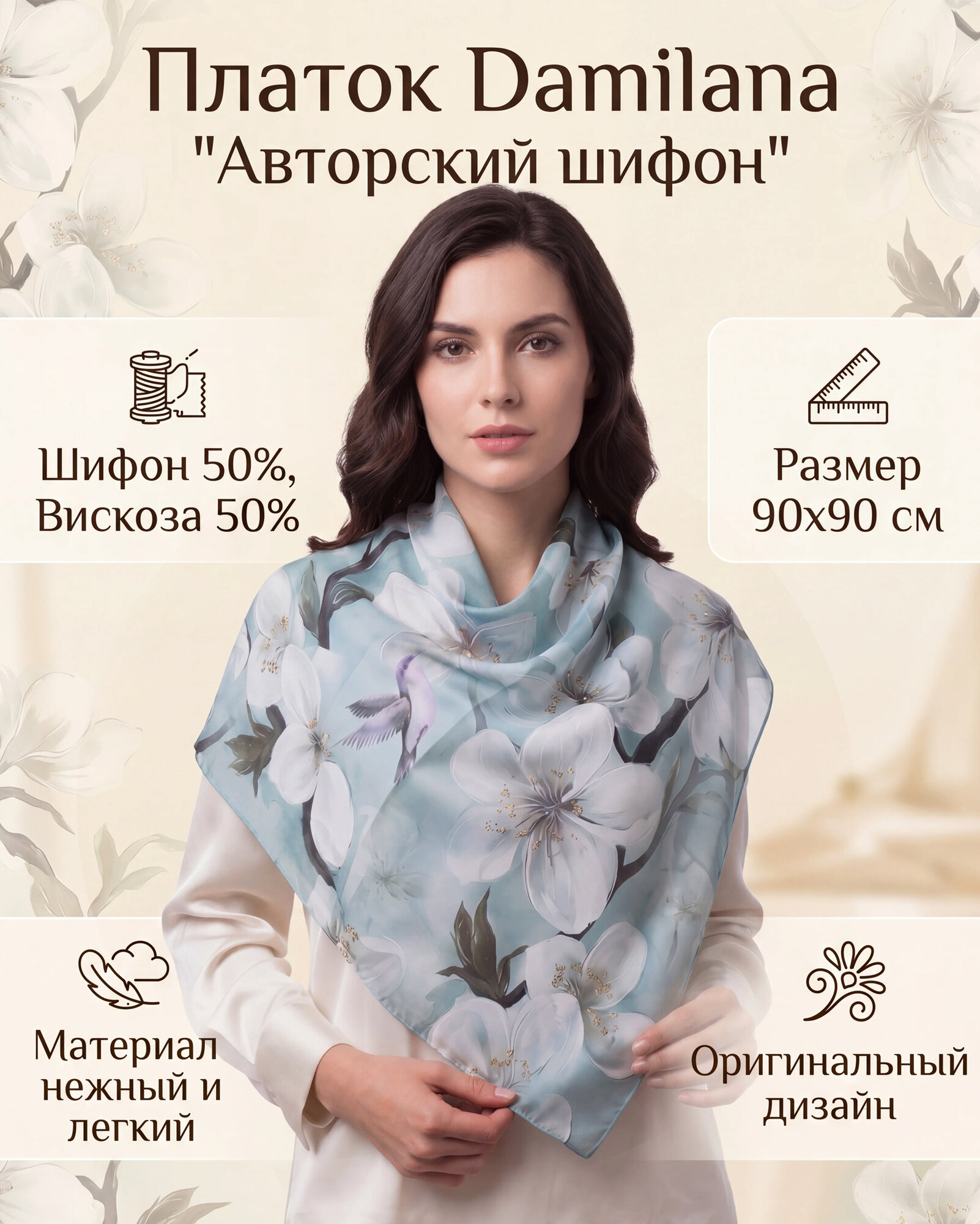 Платок Lavantti-Damilana для женщин