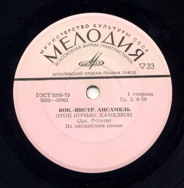 Этой Ночью / Хамелеон / Молина / Видел Ли Ты Дождь?