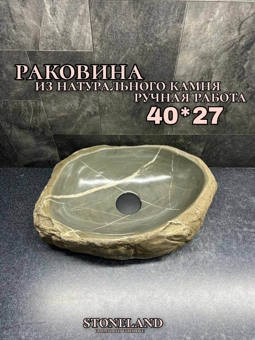 Раковина из натурального камня