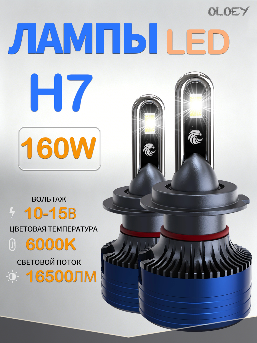 Светодиодные лампы OLOEY H7, 160 Вт, IP68, 6000К, фара кулер, для белый свет, 2 шт