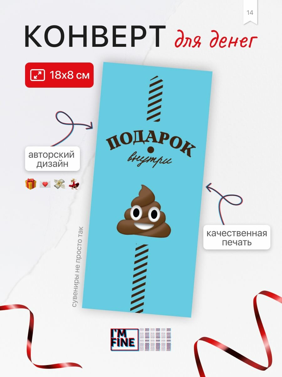 Конверт для денег универсальный №14 Подарок внутри