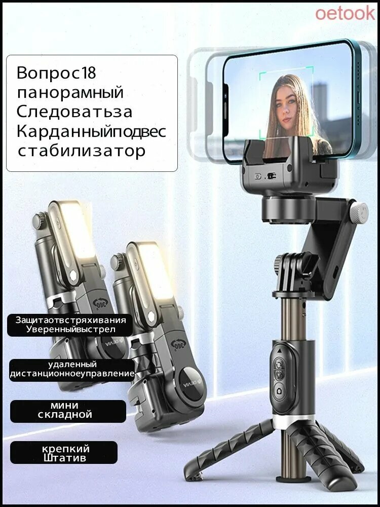 Стабилизатор для телефона трехосевой / стедикам для смартфона / Q18/селфи палка для смартфона