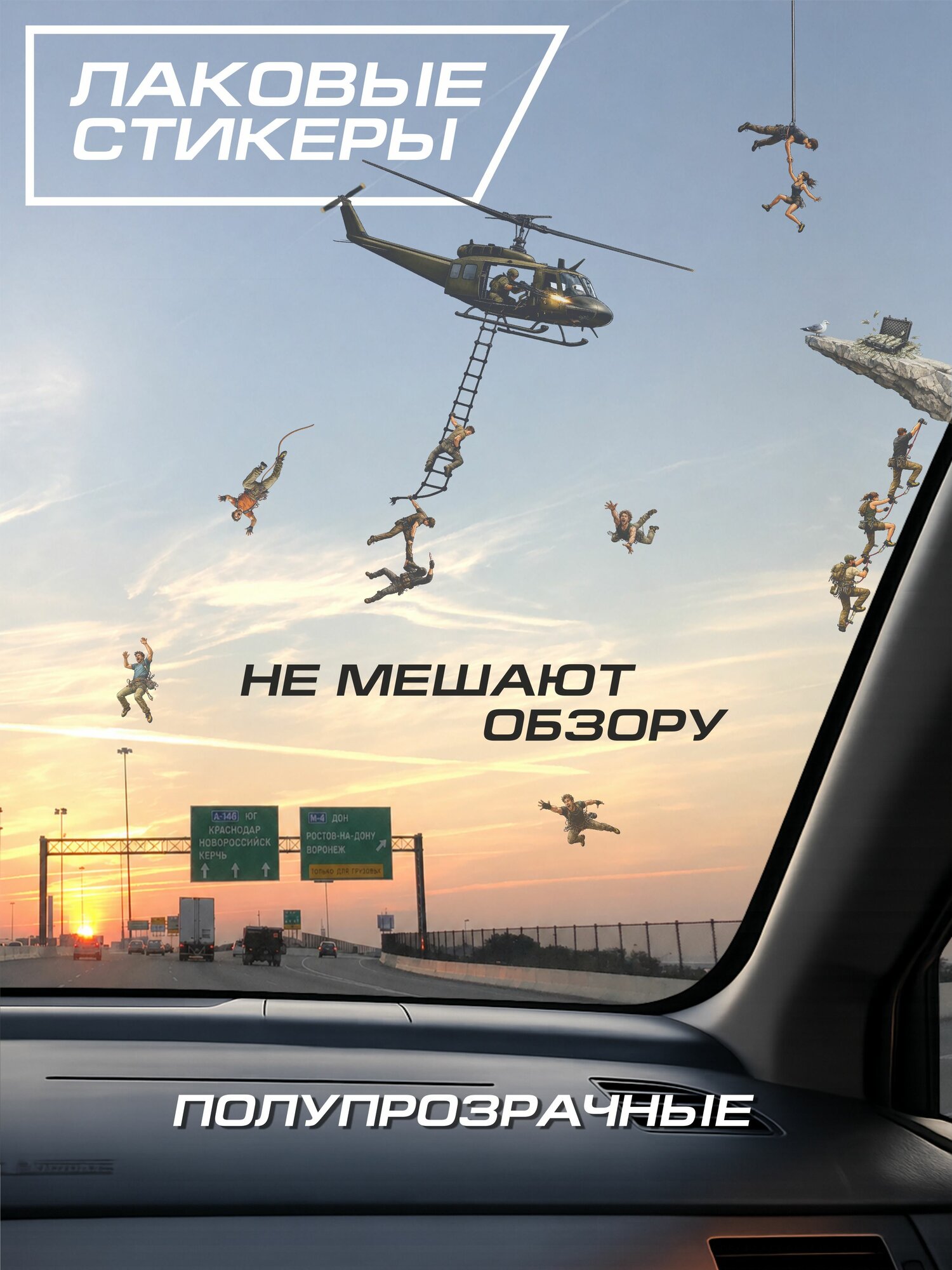 Наклейка на авто под лобовое стекло вертолет, лаковый стикер боевик-конструктор