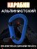 Зажим альпинистский