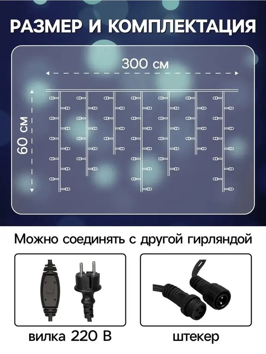 Гирлянда бахрома для улицы, 3х0.6 м, IP65