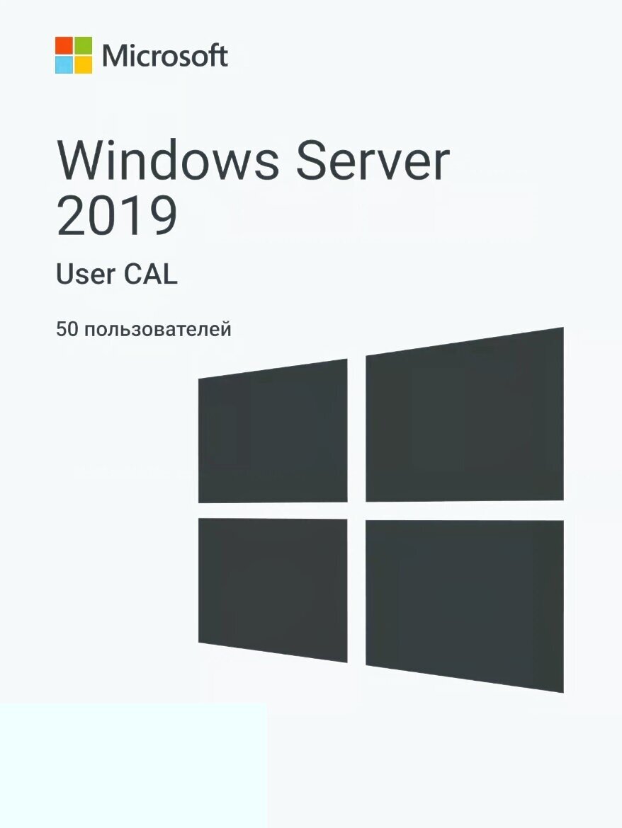 Ключ Microsoft Windows Server 2019 RDS 50 User Cal, набор клиентских лицензий