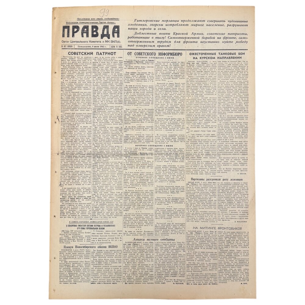Газета "Правда" №187 (8958), 6 июля 1942 г. СССР