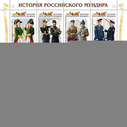 Почтовые марки Россия 2019г. "Мундиры фельдъегерской службы России" Униформа, Форма, Мундир MNH