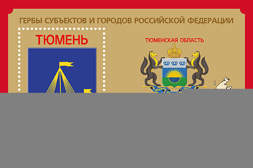 Почтовые марки Россия 2019г. "Гербы - Тюменская область" Гербы MNH