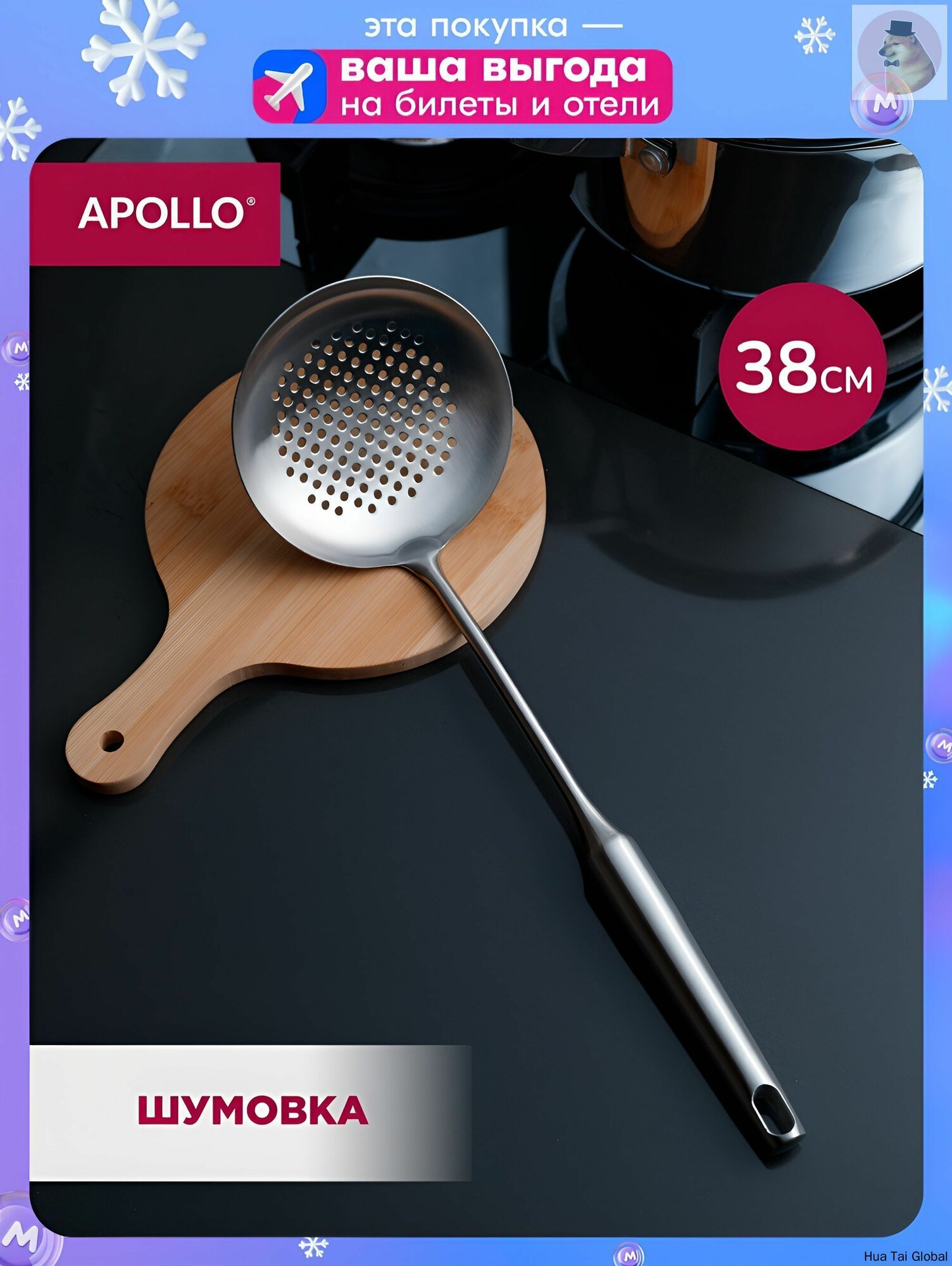 Шумовка, шумовка для казана APOLLO, 38 см