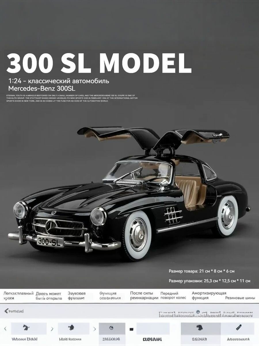 1:24 Классический автомобиль Mercedes-Benz 300sl, металлическая модель автомобиля