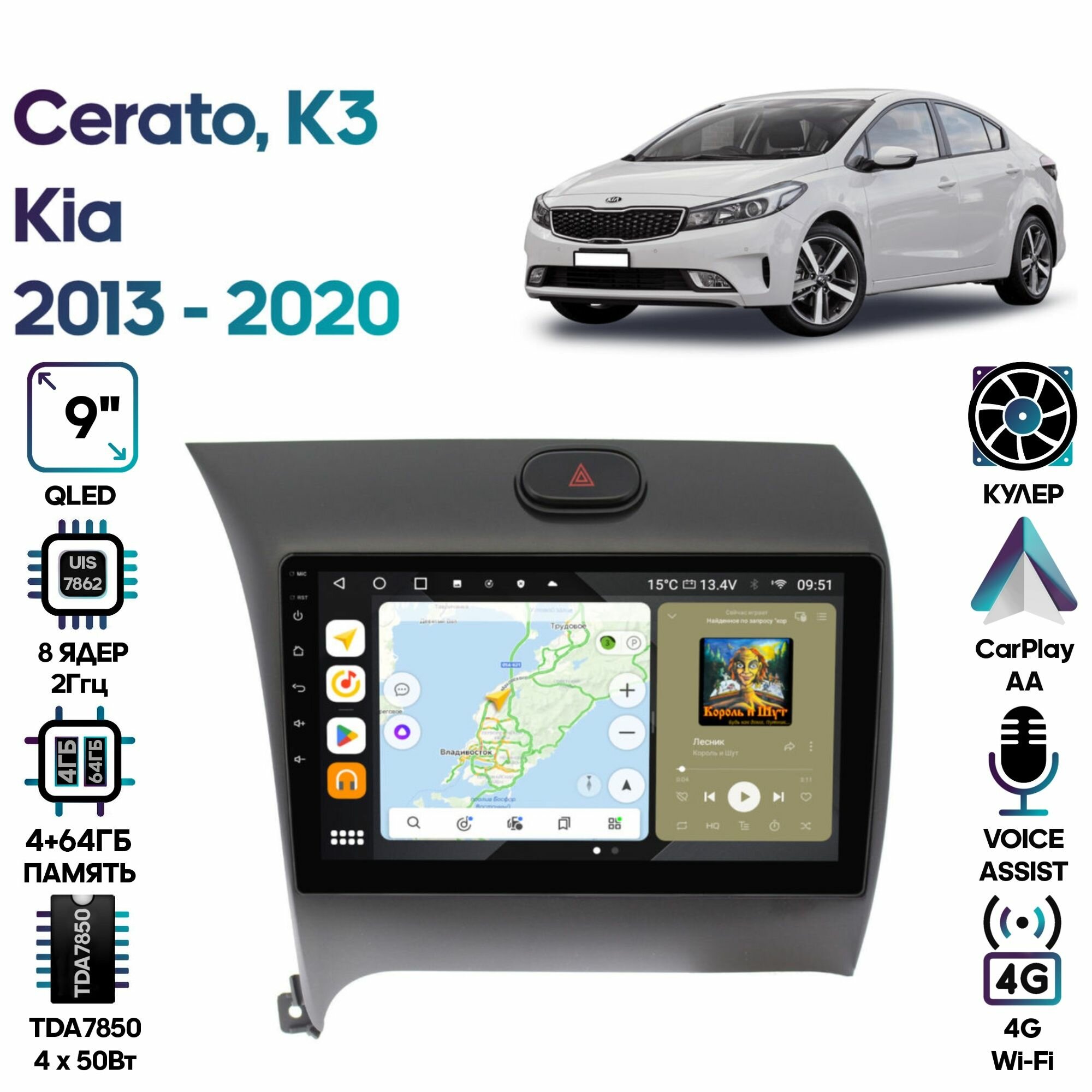 Магнитола Kia Cerato (YD) 2013 - 2020 K3 2013 - 2020 для авто без камеры / 9 дюймов, 4/64GB, 8 ядер, DSP, 4G, Android 10 / Wide Media