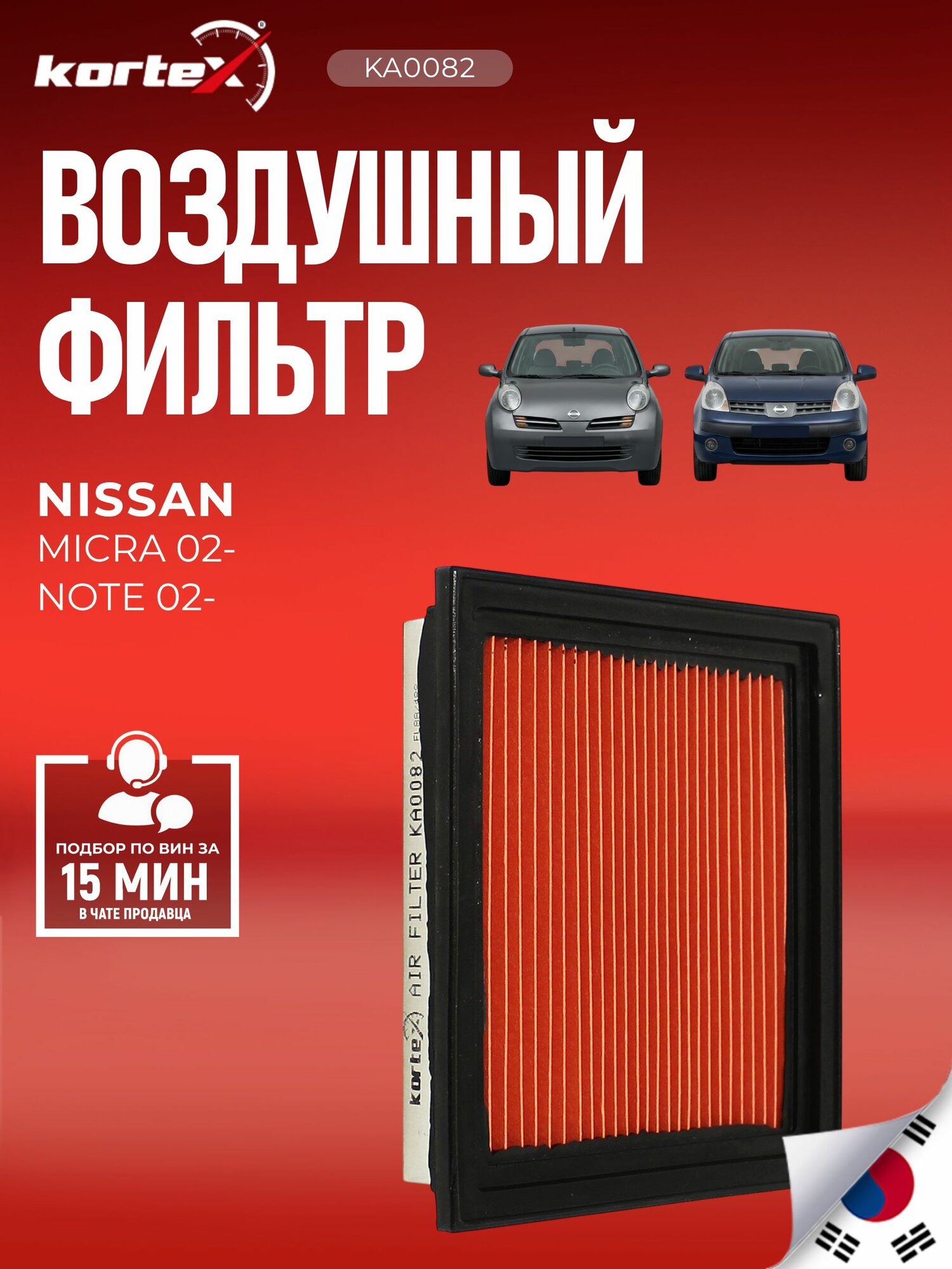 Фильтр воздушный Nissan Ниссан Micra Note ноут C1618 1654641B00 165460U800 165460U80A 16546AX600 16546AX60A
