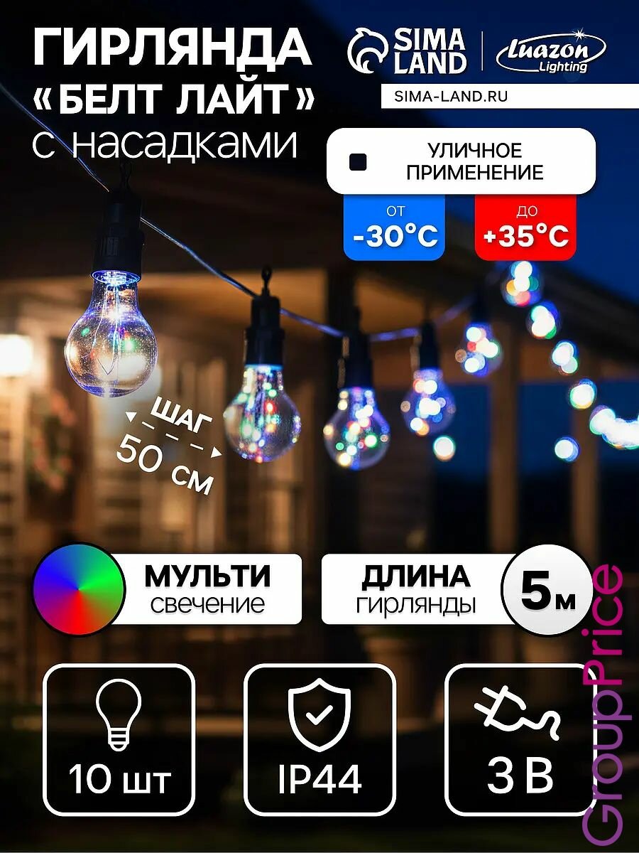 Гирлянда Luazon Lighting