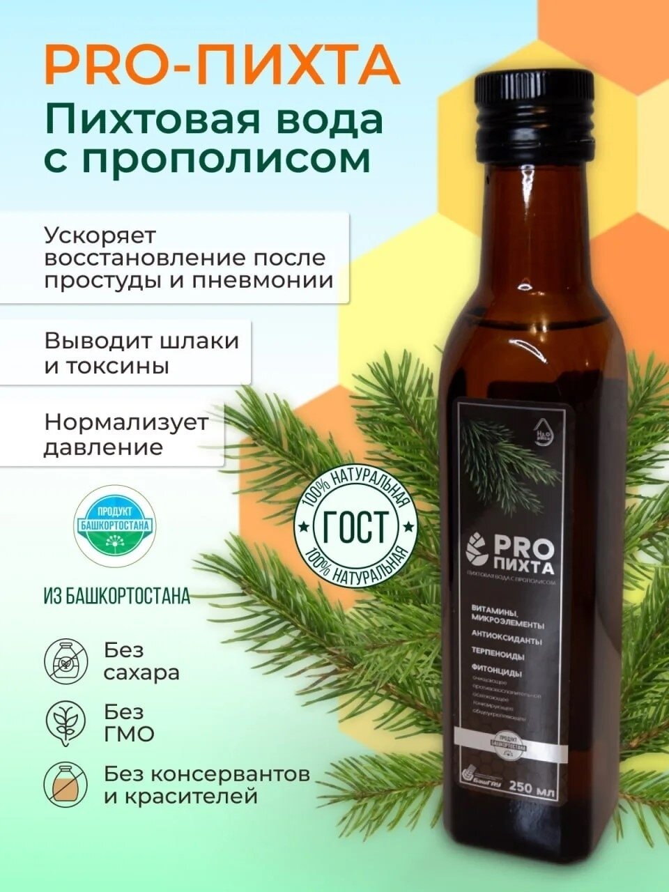 Пихтовая флорентинная вода с прополисом PRO-пихта, натуральная, 250 мл