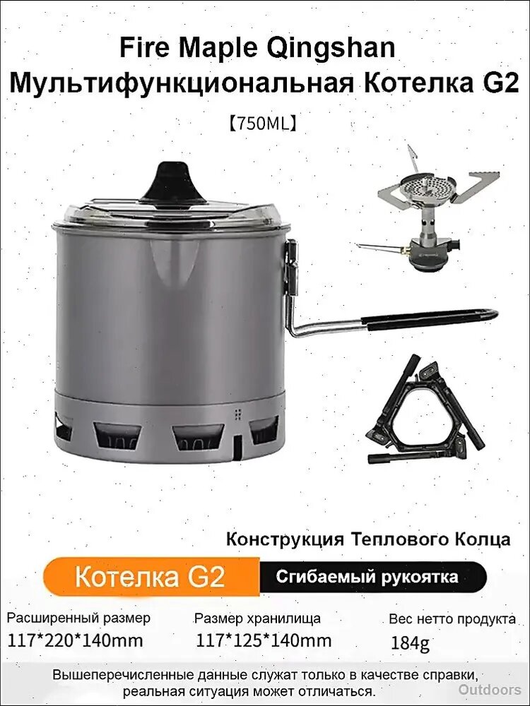 FIRE MAPLE G2 Походная посуда Сверхлегкий горшок+ плита