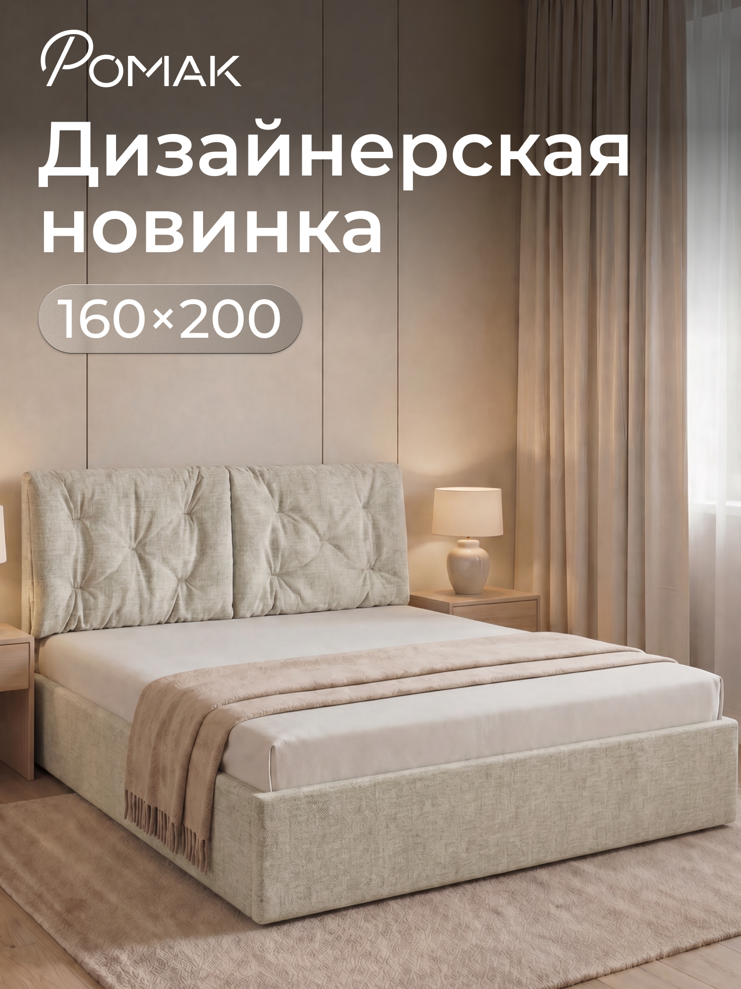 Кровать 160x200 двуспальная Ромак Мадена Крем с подъемным механизмом, ящиком для хранения