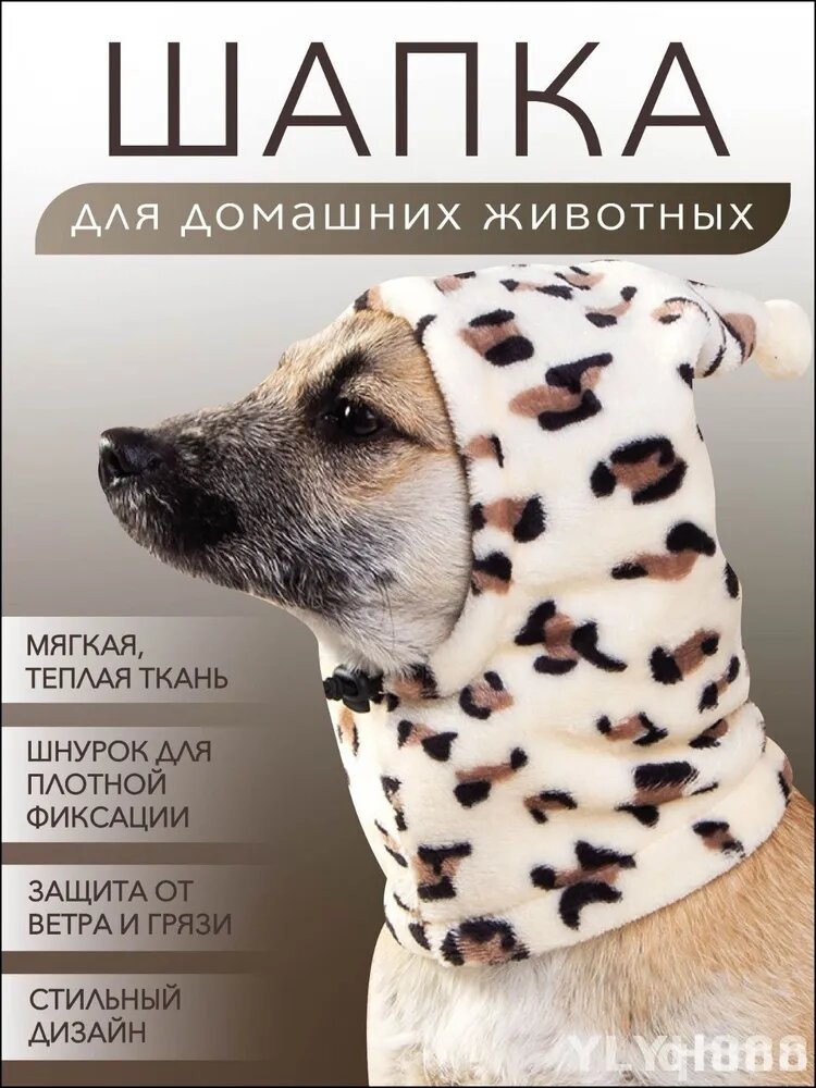 Шапка флисовая, капор для домашних животных, собак мелких и средних пород, S (20,5см*26см)