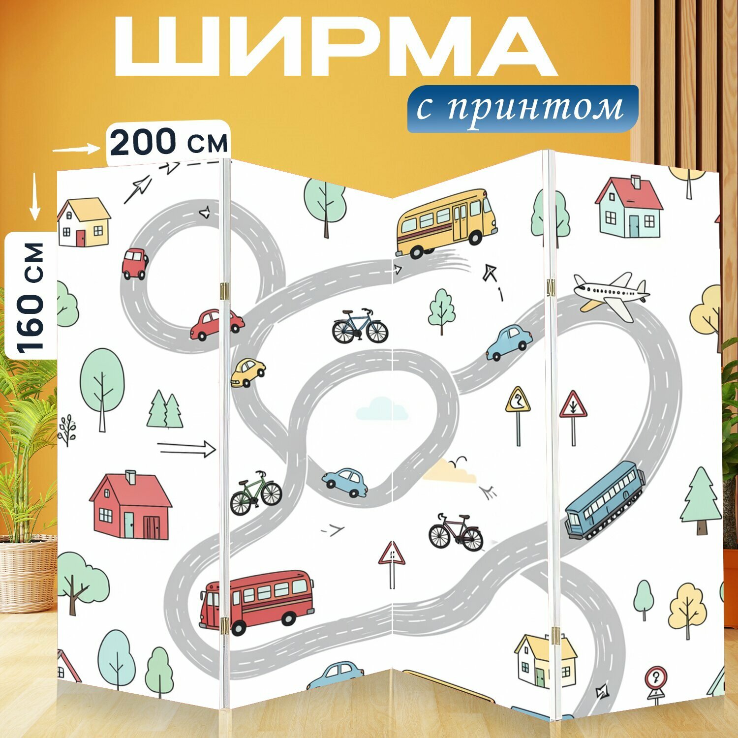 Ширма "Детский транспортный лабиринт. Светлый рисунок с петляющими дорогами, машинками, автобусами, поездом." перегородка для зонирования комнаты с принтом 200x160 см. на холсте